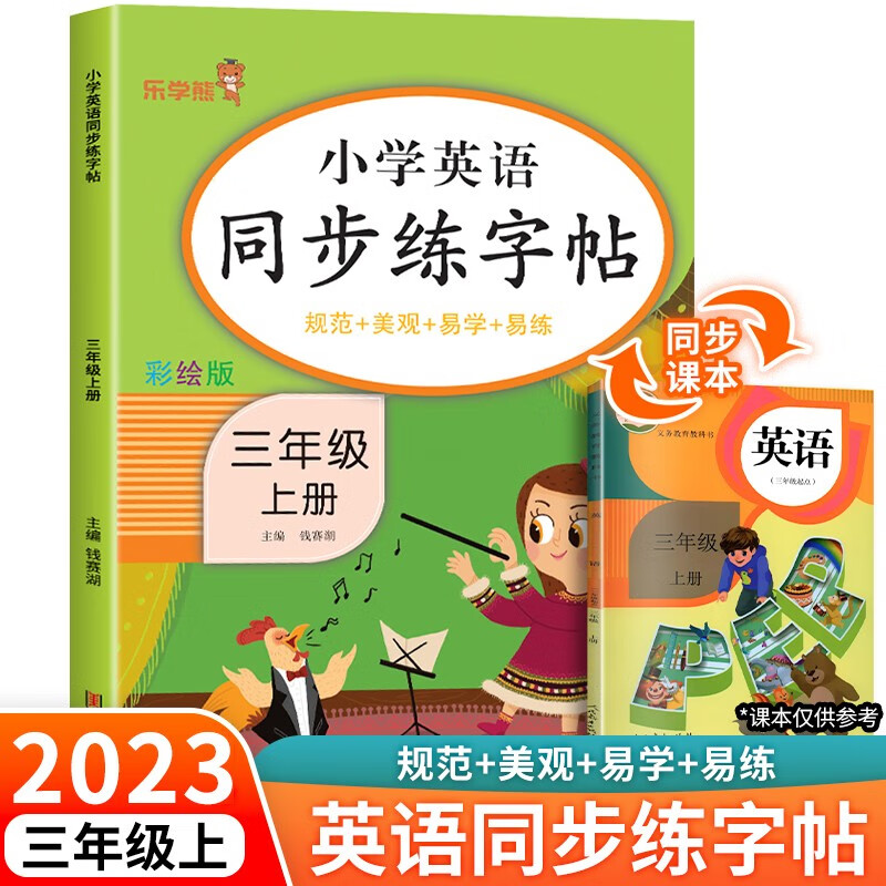 三年级上册英语同步练字帖人教版pep 小学3年级上学期英语单词练习字帖同步训练课本教材字母描红临摹书写字帖课课练 三上小学生 三年级上册 英语同步练字帖