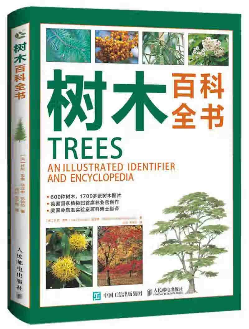 树木百科全书【好书】