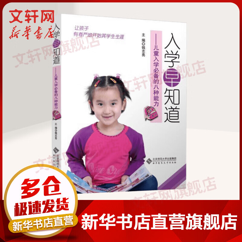 入学早知道 儿童入学推荐的八种能力