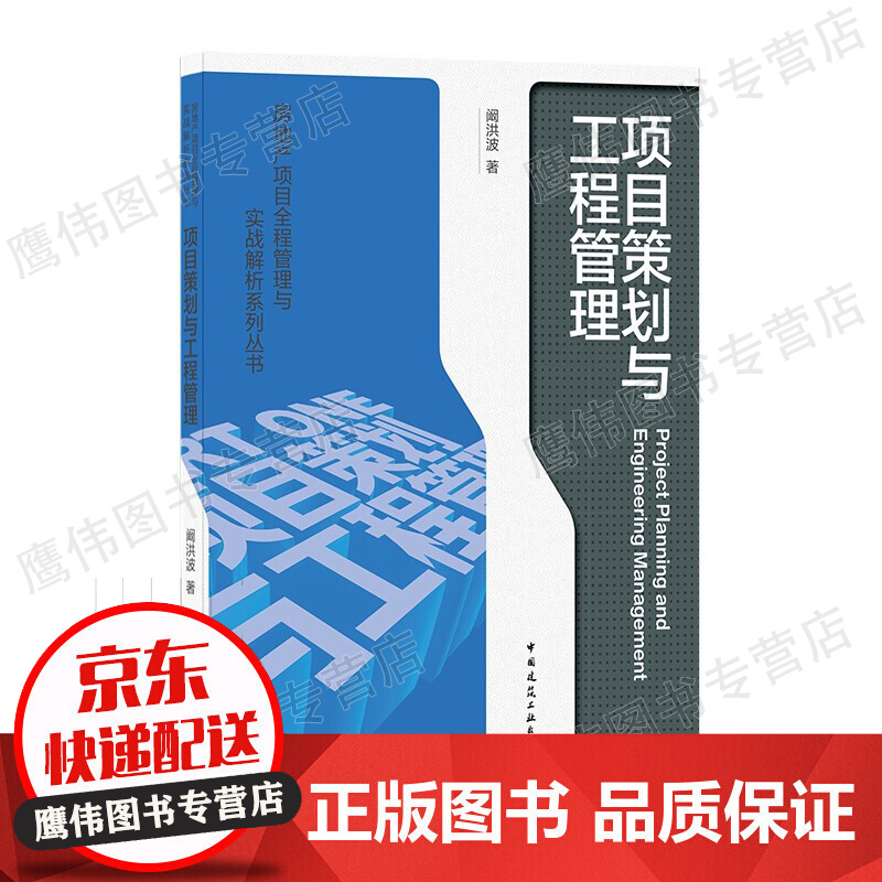 项目策划与工程管理