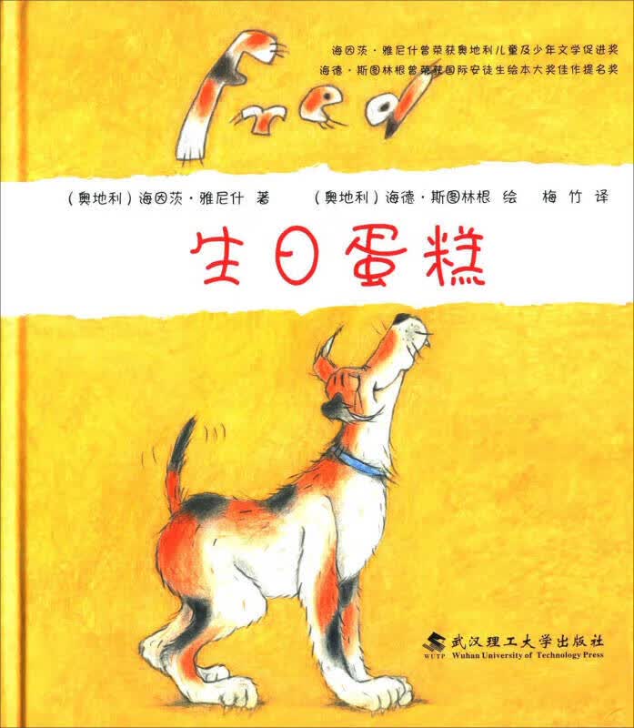 生日蛋糕(精装)9787562951339【好书】