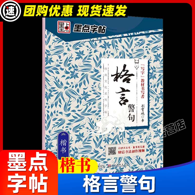 墨点字帖 附模拟书法试卷 基本笔画偏旁部首间架结构硬笔钢笔 格言警句