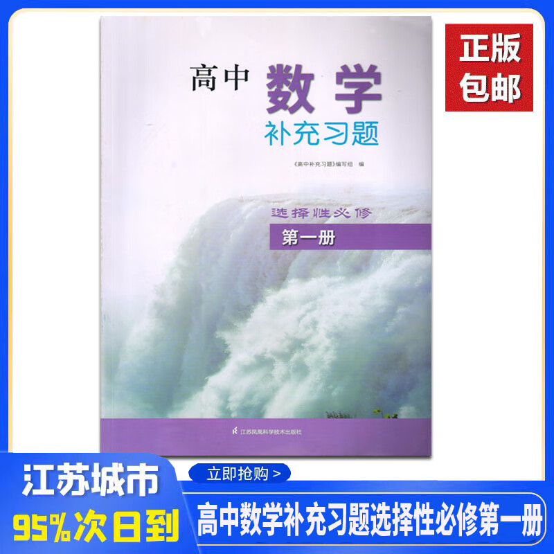 苏教版 高中数学 补充习题 选择性必修册必修1 含参考答案