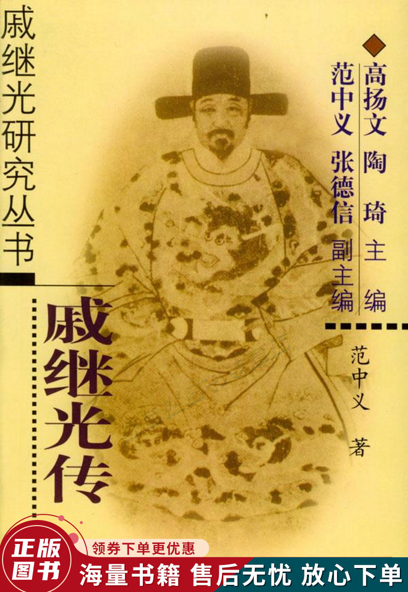 戚继光传