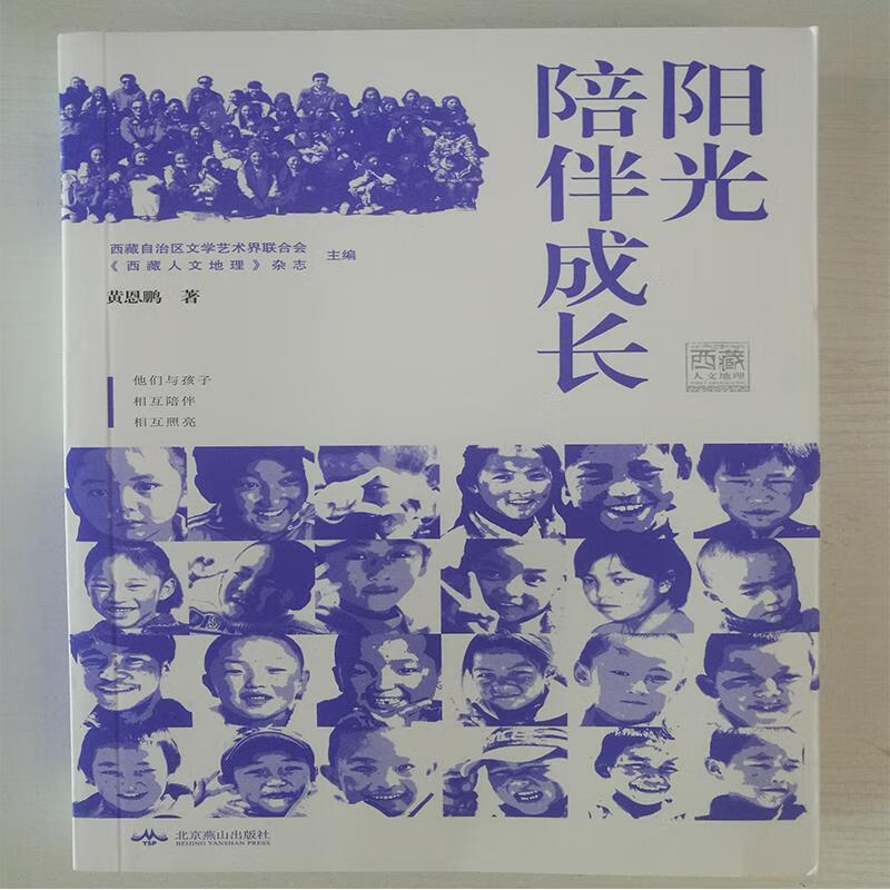 阳光陪伴成长 黄恩鹏 9787540254049 北京燕山出版社