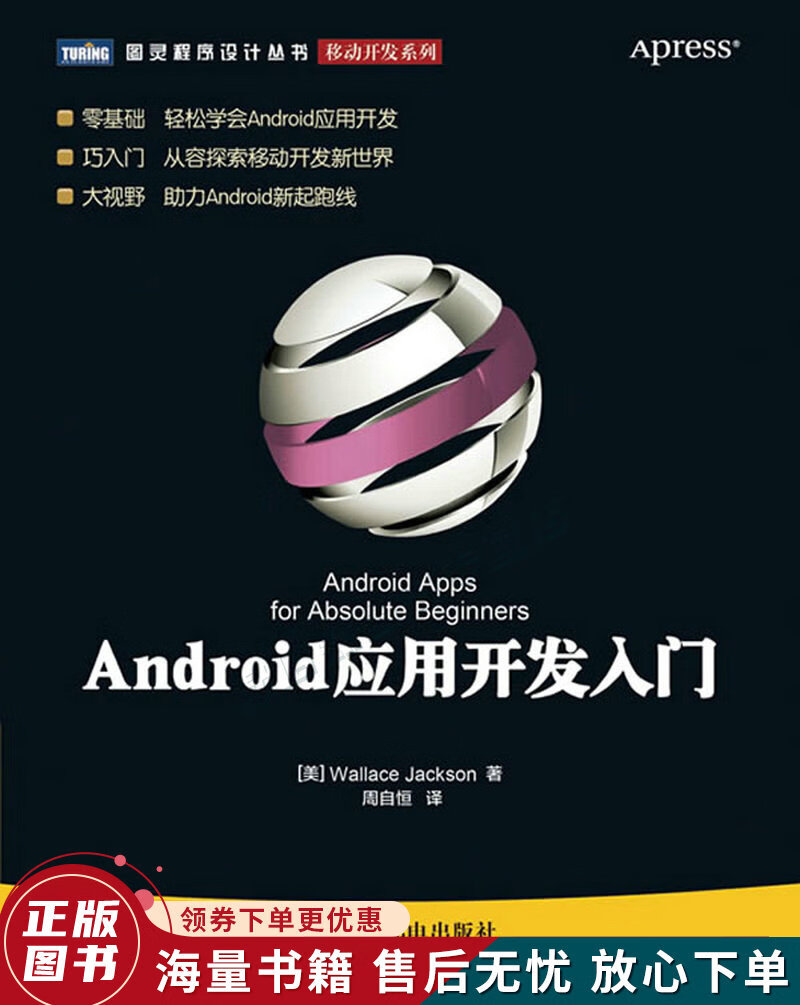 Android应用开发入门