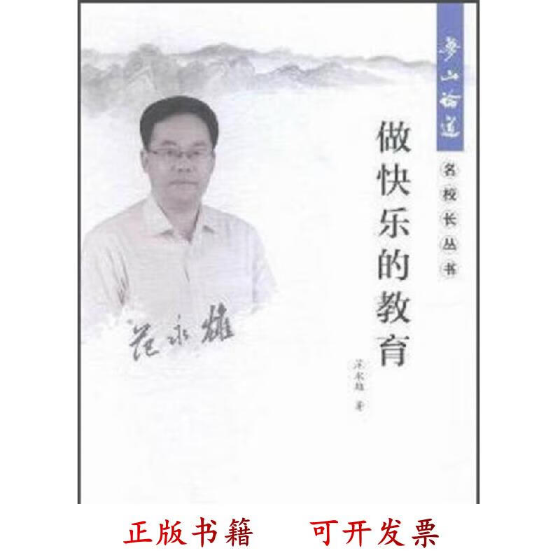 梦山论道·名校丛树 范永雄 厦门大学出版社 9787561556146