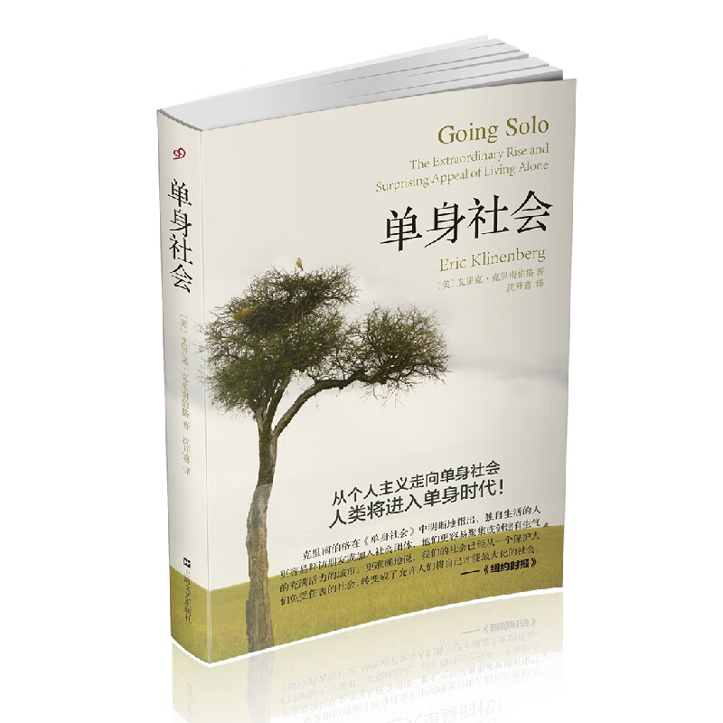 全新 单身社会（2018新版）