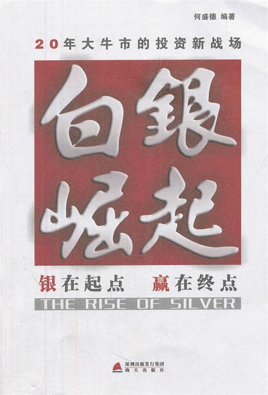白银崛起【，放心购买】