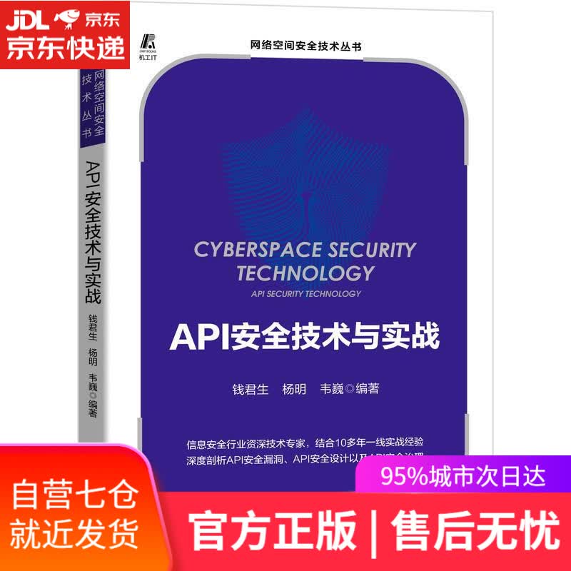 API安全技术与实战 机械工业出版社