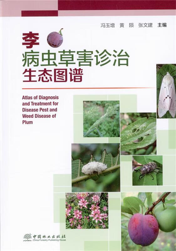 李病虫草害诊治生态图谱