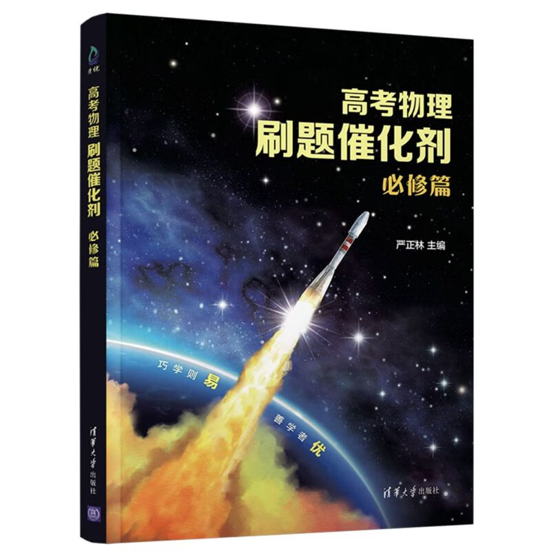 高考物理刷题催化剂(必修篇)
