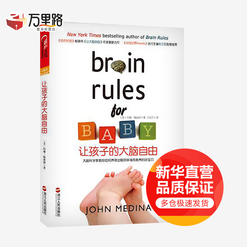 让孩子的大脑自由 大脑科学家教你如何养育出聪明*有教养的宝贝