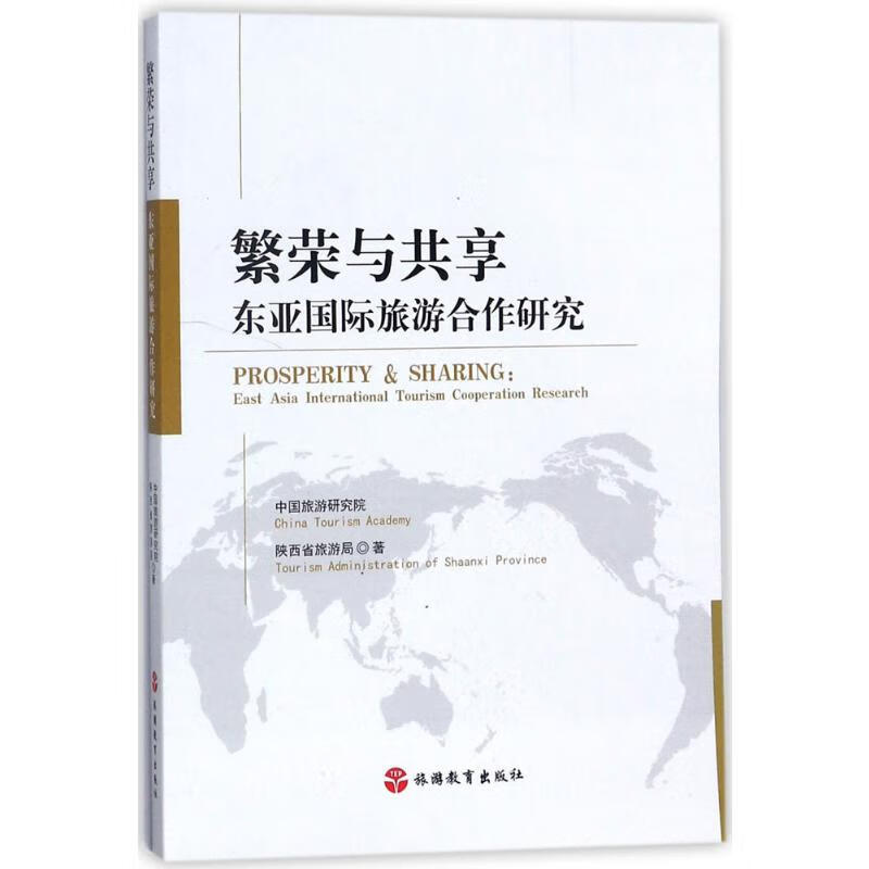 繁荣与共享