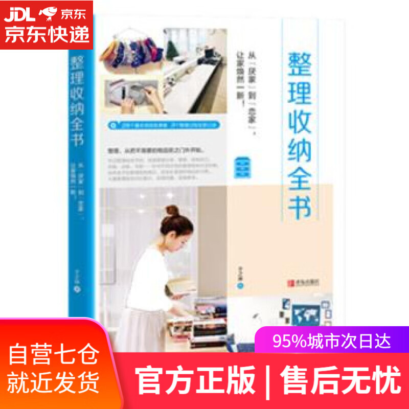 整理收纳全书 于之琳 著 青岛出版社