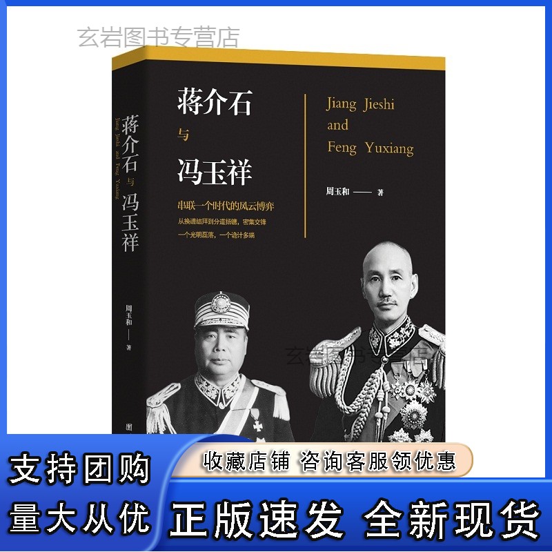 n蒋介石与冯玉祥