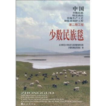 少数民族毯【好书，下单速发】