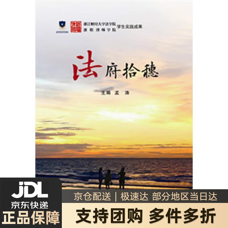 【 送货上门】法府拾穗