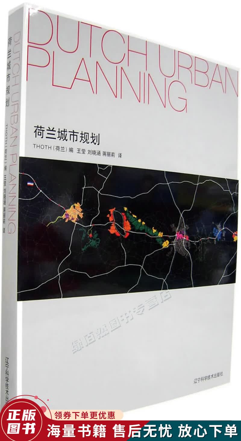 荷兰城市规划
