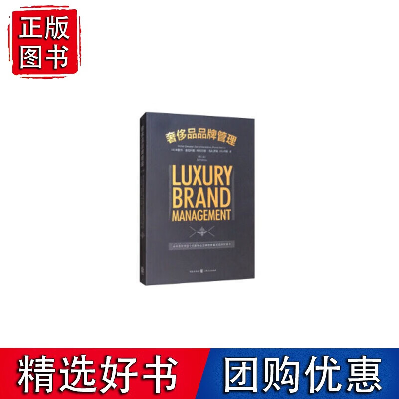 【速发】品品牌管理（第二版）