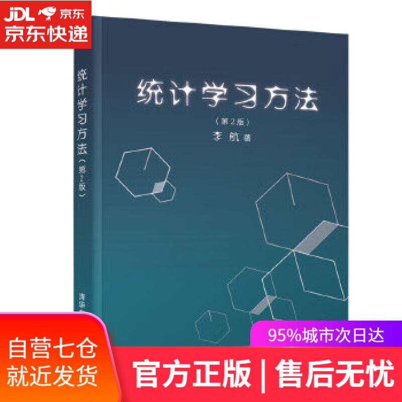 统计学习方法 李航 清华大学出版社