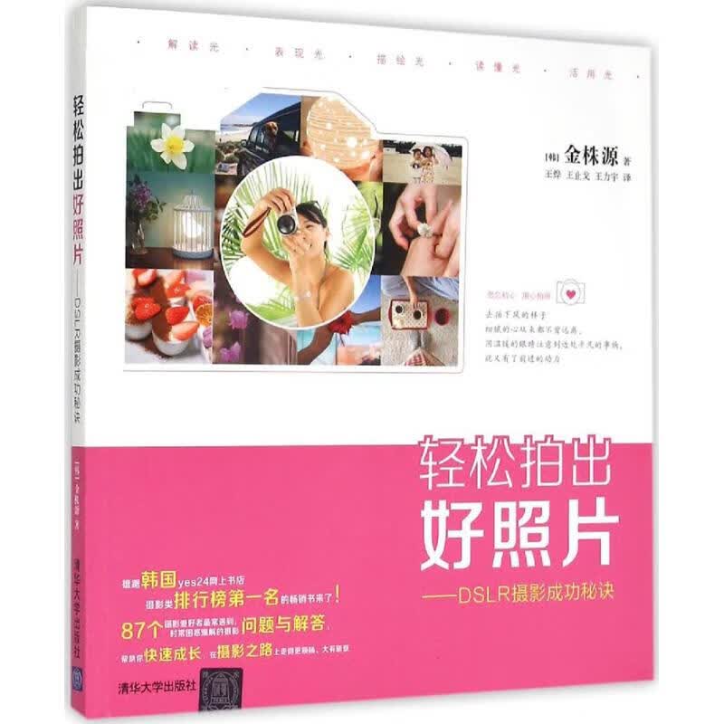 轻松拍出好照片