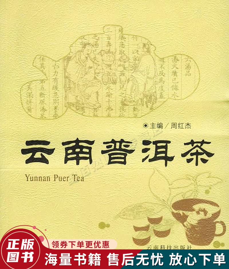 云南普洱茶