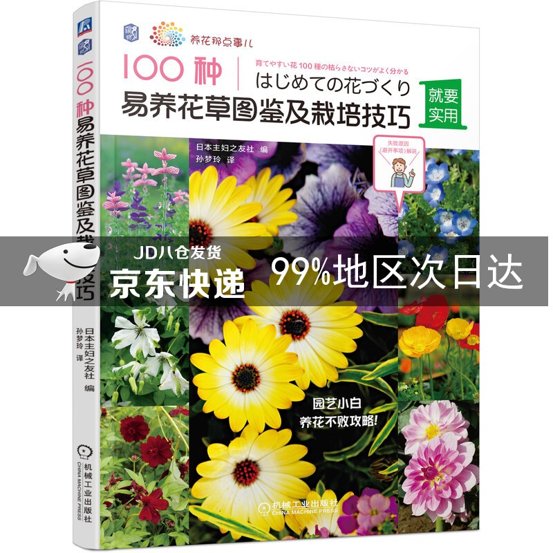 100种易养花草图鉴及栽培技巧