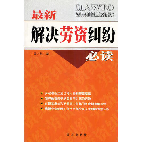 解决劳资纠纷【好书】