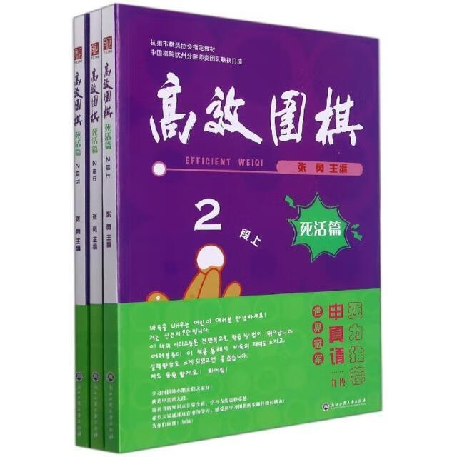 围棋-死活篇2段(上中下)张勇围棋教材普通大众书体育书籍
