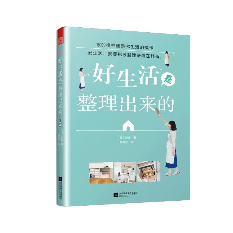 【2折】 好生活是整理出来的