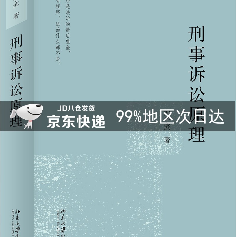 刑事诉讼原理