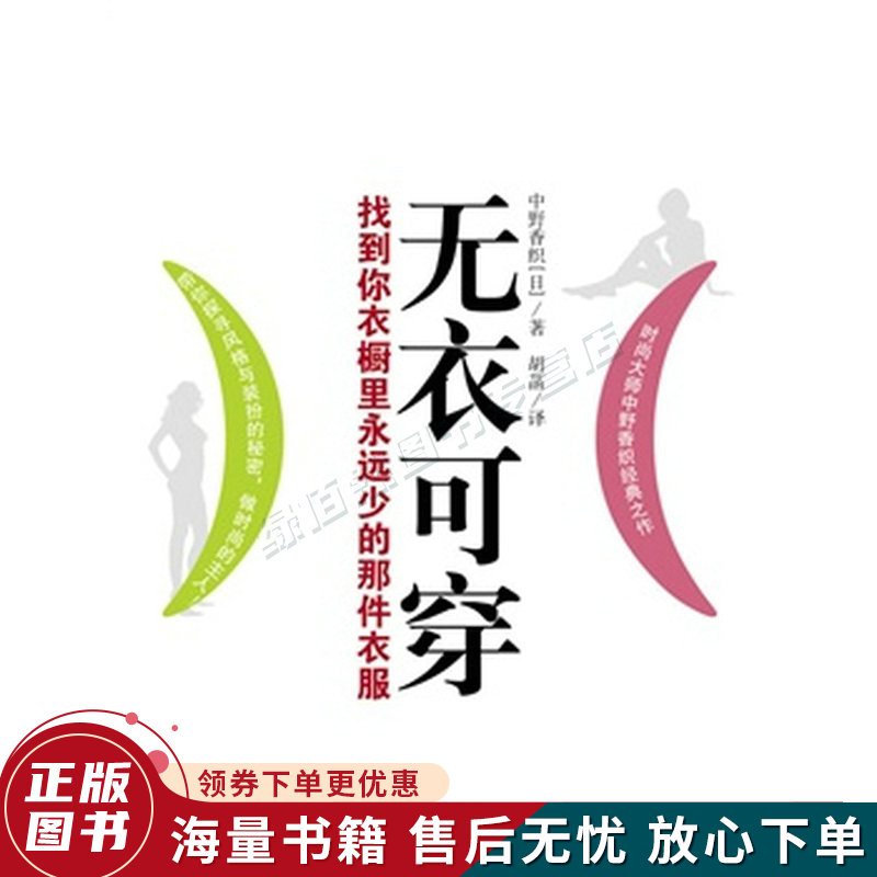 无衣可穿：找到你衣橱里永远少的那件衣服