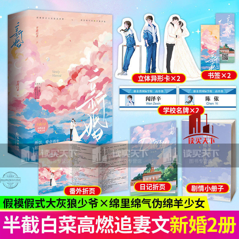 新婚小说实体书 半截白菜著 高燃追妻系列力作 替身失婚再遇过节 书籍k
