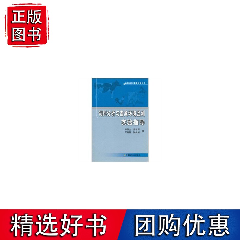饲料分析与畜禽环境监测实验指导