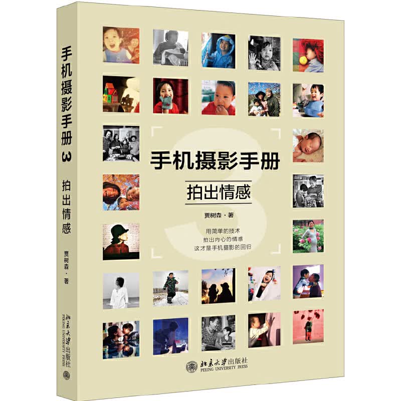 手机摄影3——拍出情感
