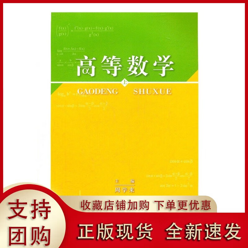 高等数学（上）周学来 上海大学