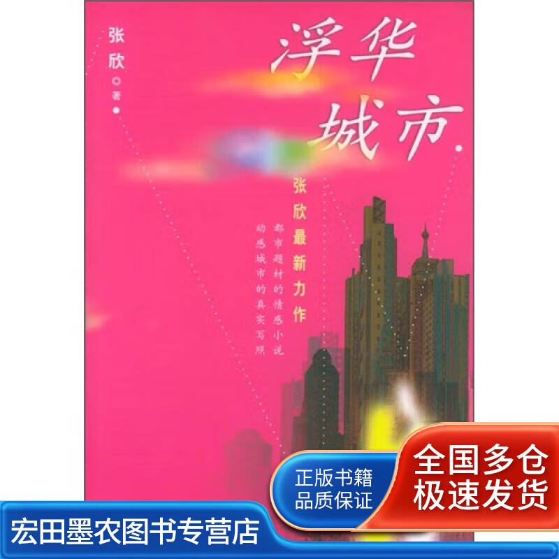 浮华城市【好书】