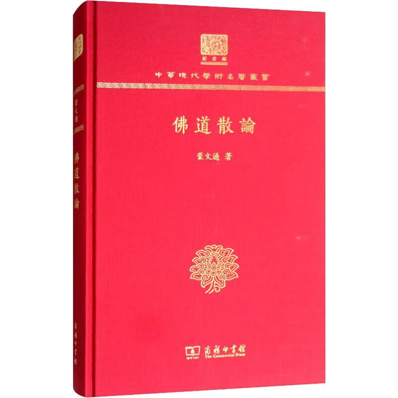佛道散论