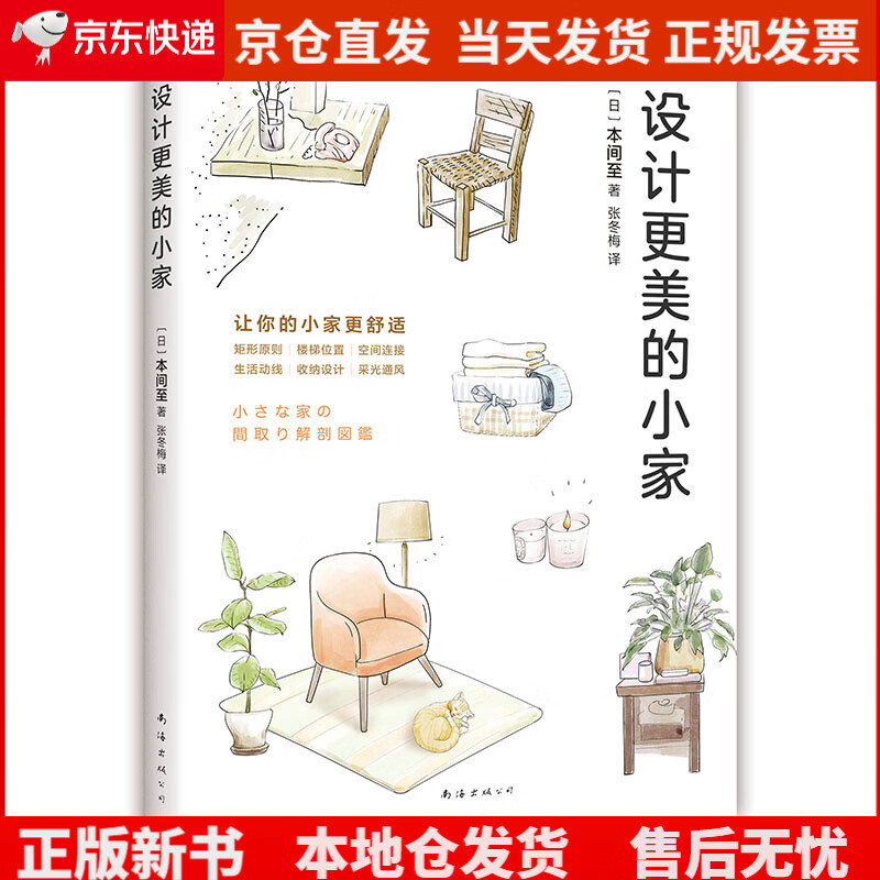 设计更美的小家《现货速发》，