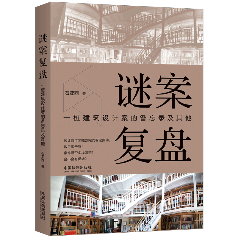 谜案复盘(一桩建筑设计案的备忘录及其他)