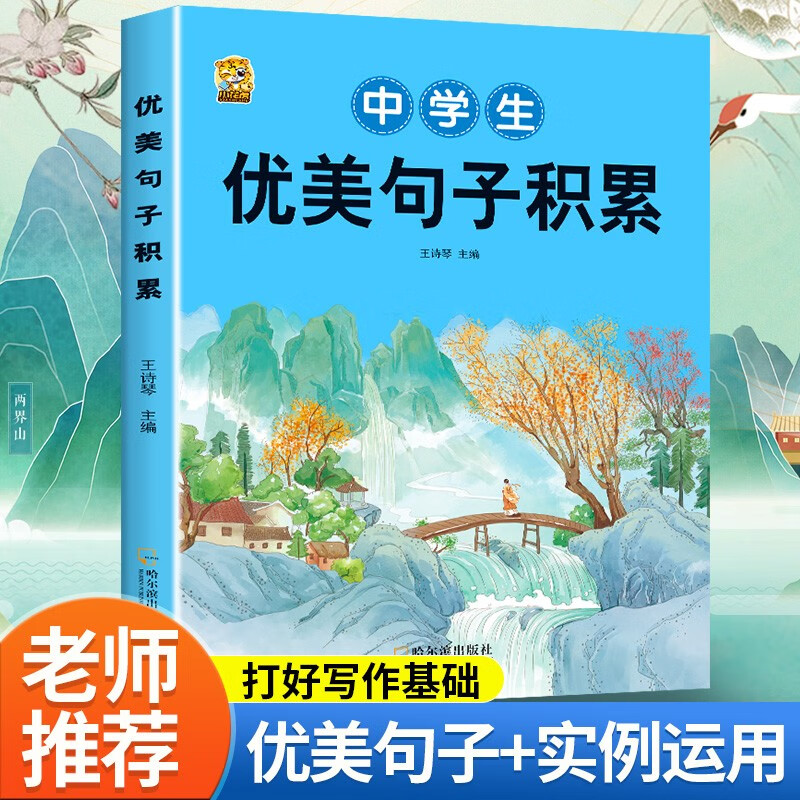 中考满分作文初中语文写作素材中考总复习优美句子积累大全60天优美句段篇积累 【1本】中学生优美句子积累