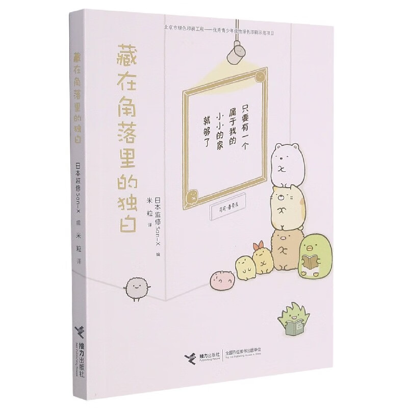 藏在角落里的独白