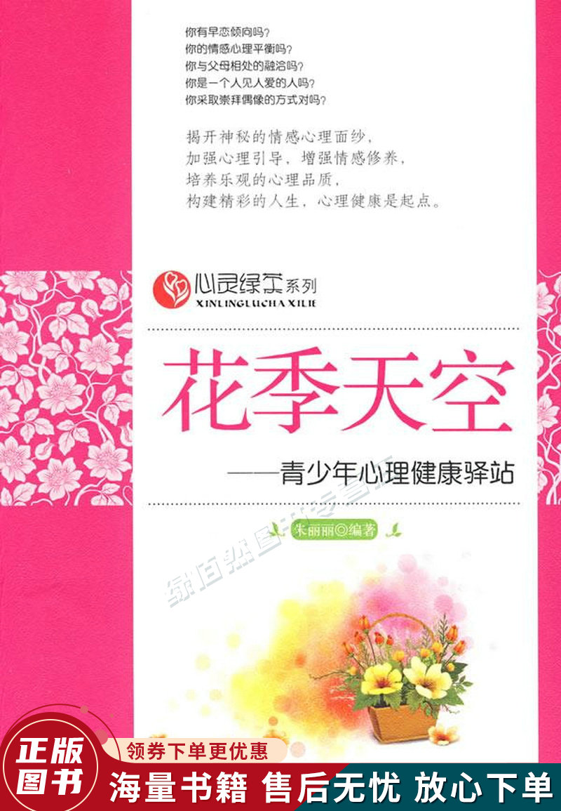 花季天空：青少年心理健康驿站