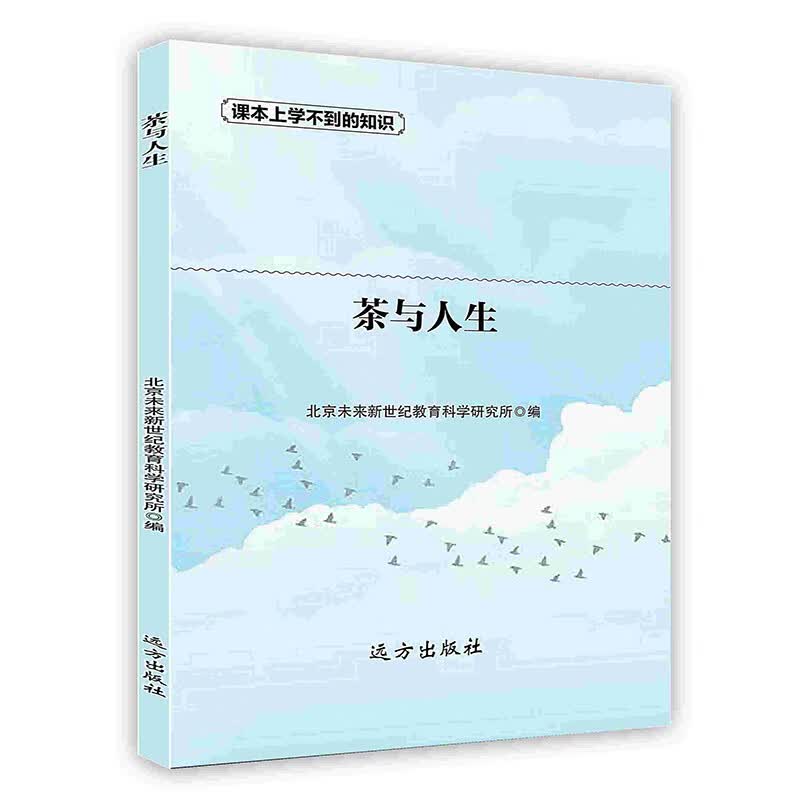 茶与人生