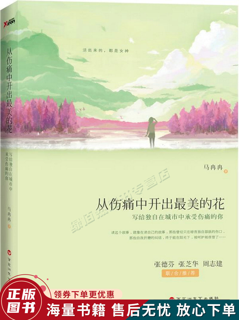 从伤痛中开出最美的花