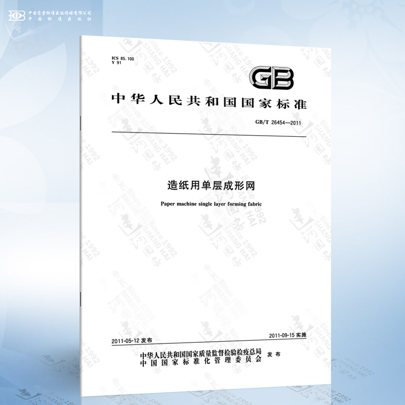 GB/T 26454-2011 造纸用单层成形网
