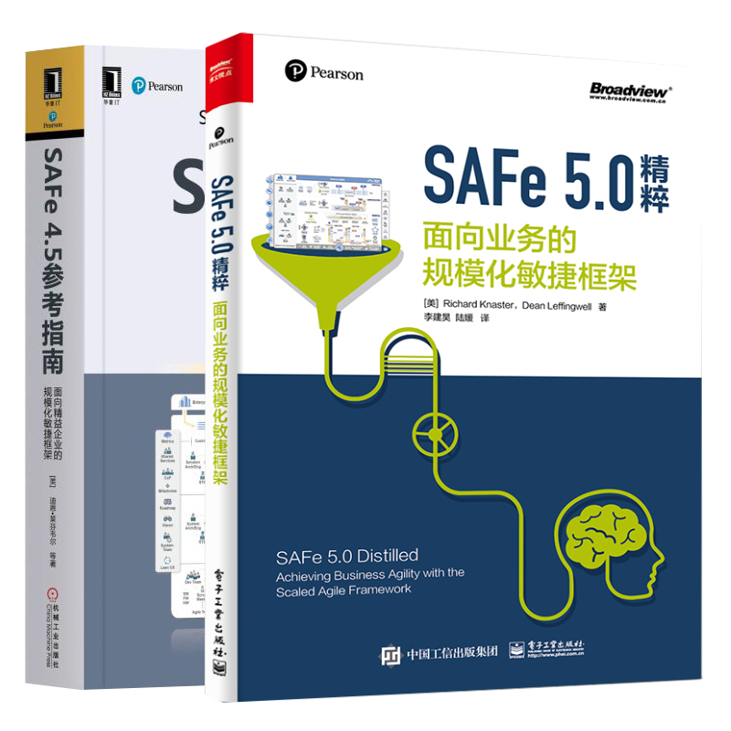SAFe 5.0精粹:面向业务的规模化敏捷框架+SAFe 4.5参考指南 面向精益企业的规模化敏捷