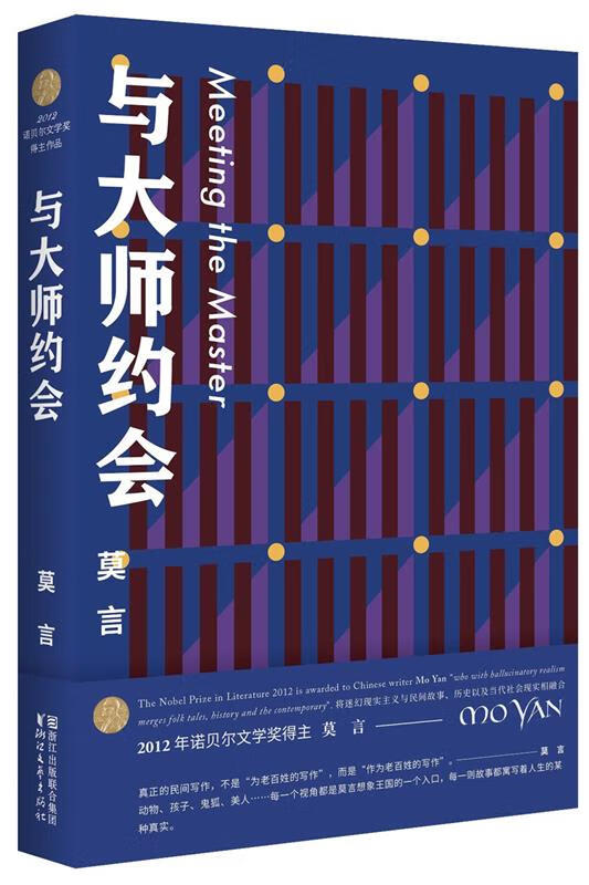 与大师约会 wl 湖北 浙江文艺出版社
