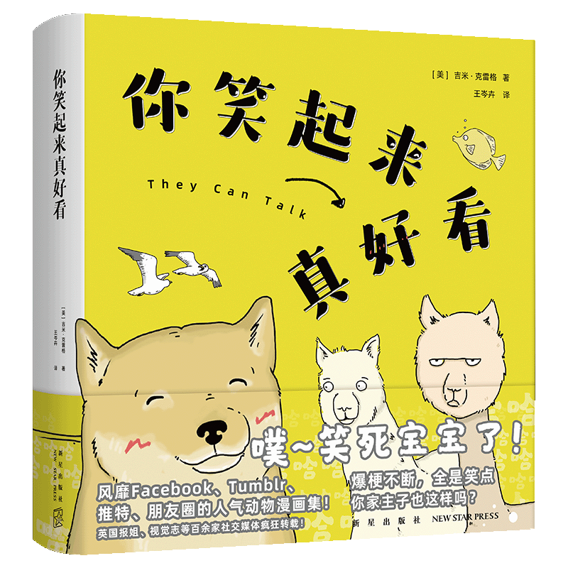 你笑起来真好看(精)